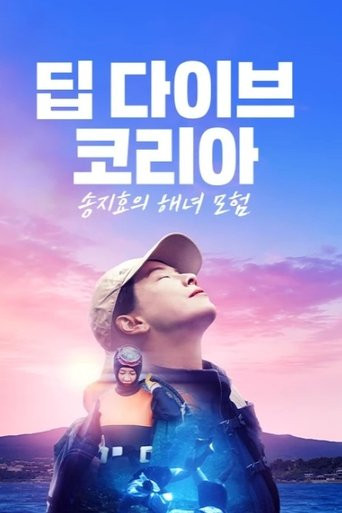 Deep Dive Korea: Song Ji-hyo’s Haenyeo Adventure (2025) seasons, cast, crew & episodes details ...